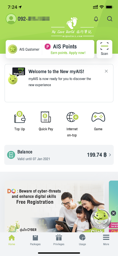 【國際sim卡】My AIS app大改版 | sim2fly儲值適用 – My Love World 米果的旅行筆記